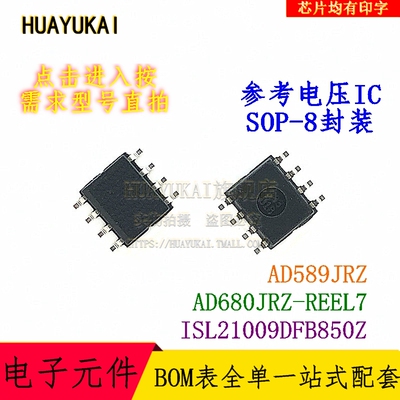 参考电压IC AD589JRZ AD680JRZ-REEL7 ISL21009DFB850Z