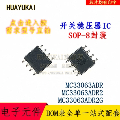 开关稳压器IC MC33063ADR MC33063ADR2 MC33063ADR2G