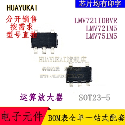 运算放大器 LMV721IDBVR LMV721M5 LMV751M5