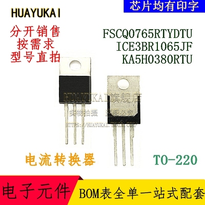 电流转换器 FSCQ0765RTYDTU ICE3BR1065JF KA5H0380RTU