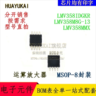 运算放大器 LMV358IDGKR LMV358M8G-13 LMV358MMX