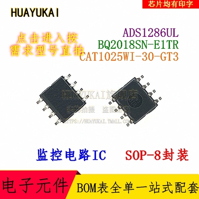 监控电路 ADS1286UL BQ2018SN-E1TR CAT1025WI-30-GT3