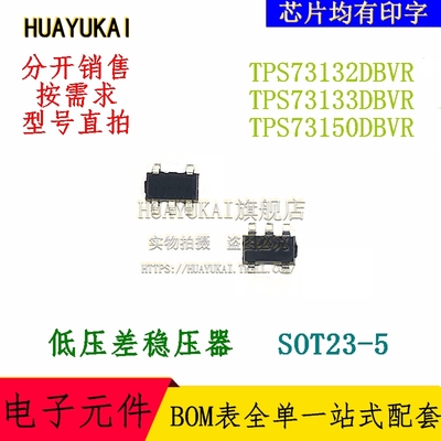 低压差稳压器 TPS73132DBVR TPS73133DBVR TPS73150DBVR