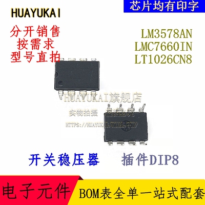 开关稳压器 LM3578AN LMC7660IN LT1026CN8