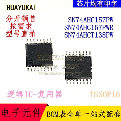 复用器 SN74AHC157PW SN74AHC157PWR SN74AHCT138PW