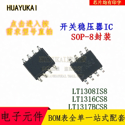 开关稳压器IC LT1308IS8 LT1316CS8 LT1317BCS8