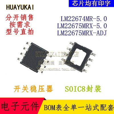 开关稳压器 LM22674MR-5.0 LM22675MRX-5.0 LM22675MRX-ADJ