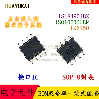 接口IC ISL8490IBZ ISO1050DUBR L9615D