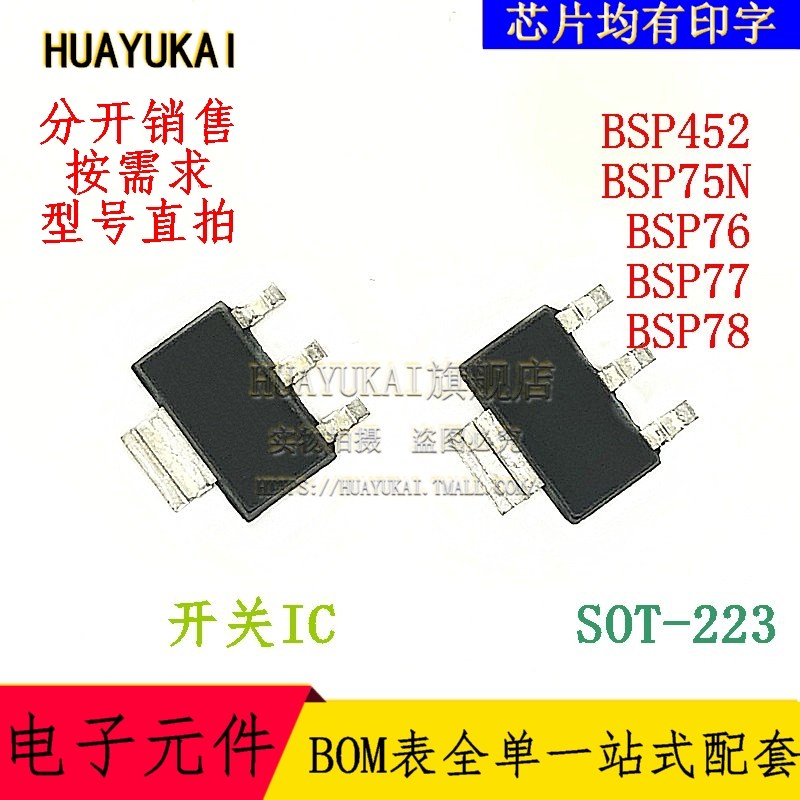 开关IC BSP452 BSP75N BSP76 BSP77 BSP78_虎窝淘