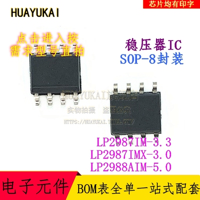 稳压器IC LP2987IM-3.3 LP2987IMX-3.0 LP2988AIM-5.0