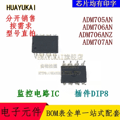 监控电路IC ADM705AN ADM706AN ADM706ANZ ADM707AN