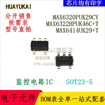 监控电路IC MAX6320PUK29CY MAX6322HPUK46C+T MAX6414UK29+T