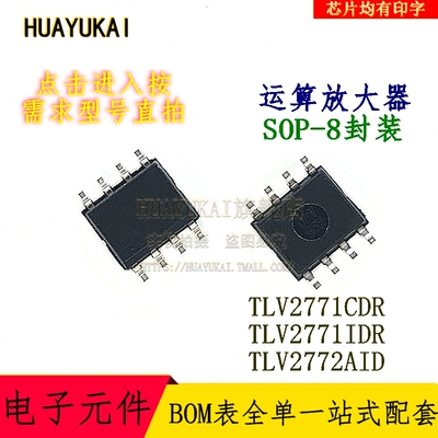 运算放大器 TLV2771CDR TLV2771IDR TLV2772AID