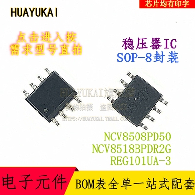 稳压器IC NCV8508PD50 NCV8518BPDR2G REG101UA-3