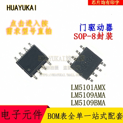 门驱动器 LM5101AMX LM5109AMA LM5109BMA
