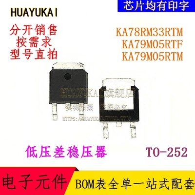 低压差稳压器 KA78RM33RTM KA79M05RTF KA79M05RTM