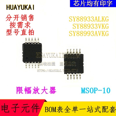限幅放大器 SY88933ALKG SY88933VKG SY88993AVKG