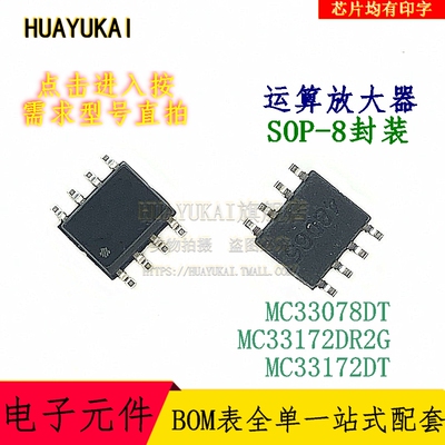 运算放大器 MC33078DT MC33172DR2G MC33172DT