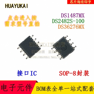 接口IC DS1487MX DS2482S-100 DS36276MX