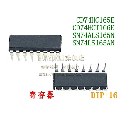 寄存器 CD74HC165E CD74HCT166E SN74ALS165N SN74LS165AN