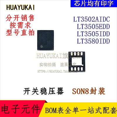 开关稳压器 LT3502AIDC LT3505EDD LT3505IDD LT3580IDD
