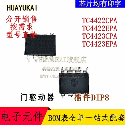 门驱动器 TC4422CPA TC4422EPA TC4423CPA TC4423EPA