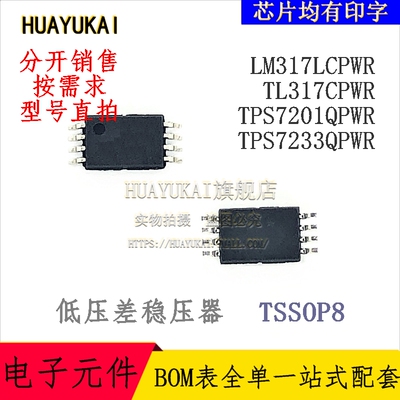 低压差稳压器 LM317LCPWR TL317CPWR TPS7201QPWR TPS7233QPWR
