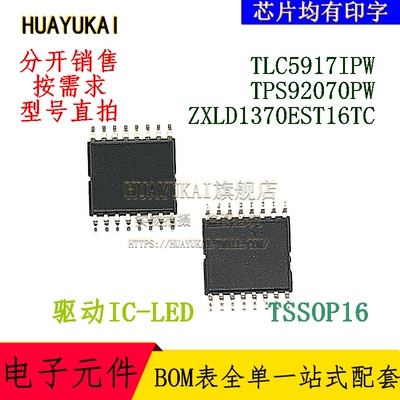 LED驱动器 TLC5917IPW TPS92070PW ZXLD1370EST16TC