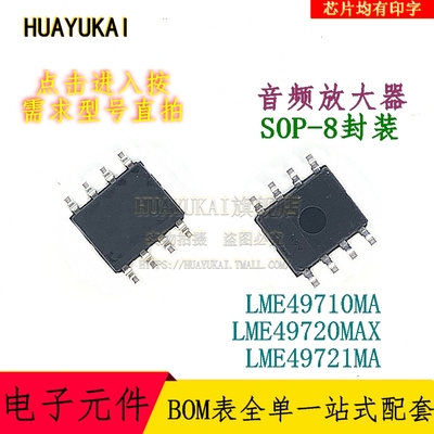 音频放大器 LME49710MA LME49720MAX LME49721MA