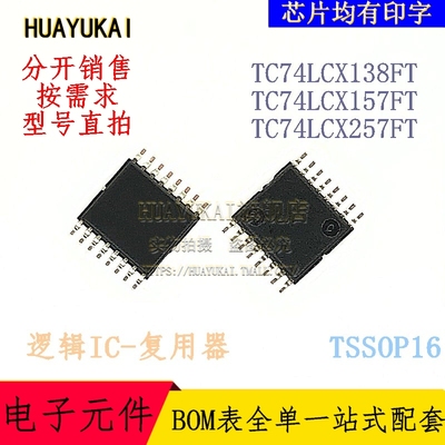 复用器 TC74LCX138FT TC74LCX157FT TC74LCX257FT