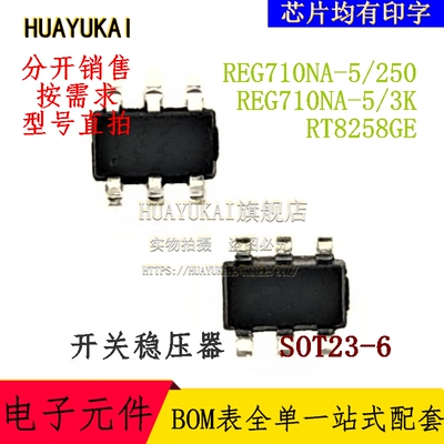 开关稳压器 REG710NA-5/250 REG710NA-5/3K RT8258GE