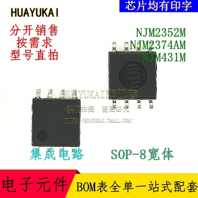 集成电路 NJM2352M NJM2374AM NJM431M