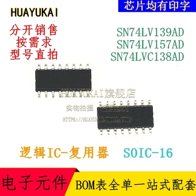 复用器 SN74LV139AD SN74LV157AD SN74LVC138AD