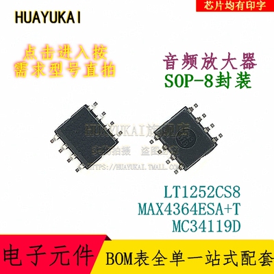 音频放大器 LT1252CS8 MAX4364ESA+T MC34119D