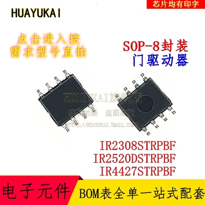 门驱动器 IR2308STRPBF IR2520DSTRPBF IR4427STRPBF