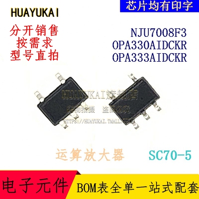 运算放大器 NJU7008F3 OPA330AIDCKR OPA333AIDCKR