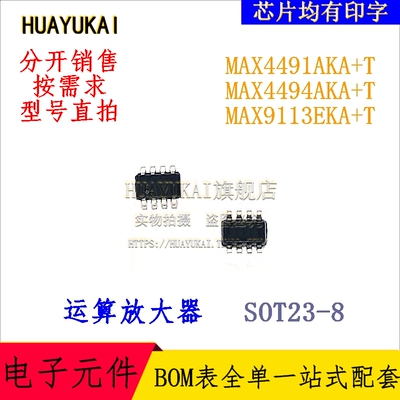 运算放大器 MAX4491AKA+T MAX4494AKA+T MAX9113EKA+T