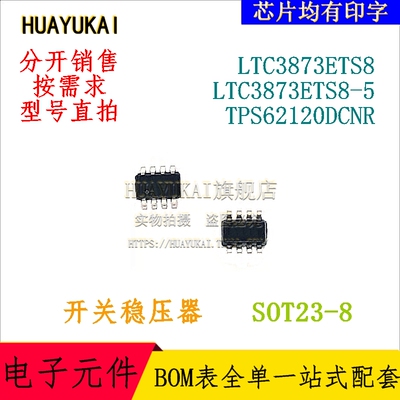 开关稳压器 LTC3873ETS8 LTC3873ETS8-5 TPS62120DCNR