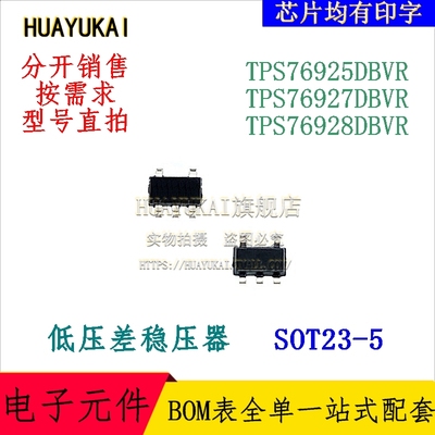 低压差稳压器 TPS76925DBVR TPS76927DBVR TPS76928DBVR