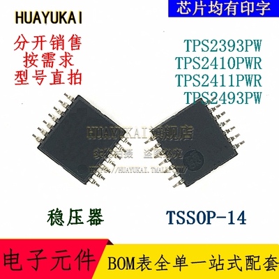 稳压器 TPS2393PW TPS2410PWR TPS2411PWR TPS2493PW