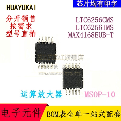 运算放大器 LTC6256CMS LTC6256IMS MAX4168EUB+T