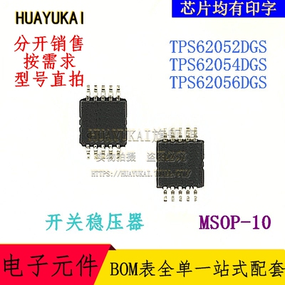 开关稳压器 TPS62052DGS TPS62054DGS TPS62056DGS