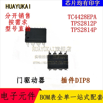 门驱动器 TC4428EPA TPS2812P TPS2814P