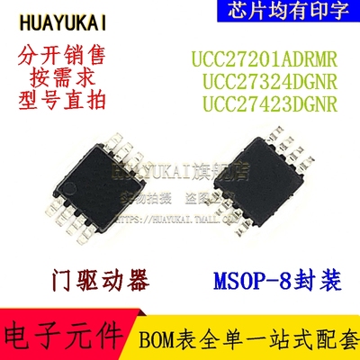 门驱动器 UCC27201ADRMR UCC27324DGNR UCC27423DGNR