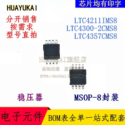 稳压器 LTC4211IMS8 LTC4300-2CMS8 LTC4357CMS8