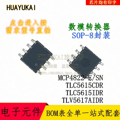 数模转换器 MCP4822-E/SN TLC5615CDR TLC5615IDR TLV5617AIDR