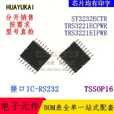 RS232接口IC ST3232ECTR TRS3221ECPWR TRS3221EIPWR