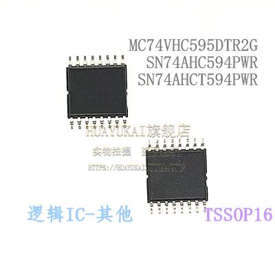 寄存器 MC74VHC595DTR2G SN74AHC594PWR SN74AHCT594PWR