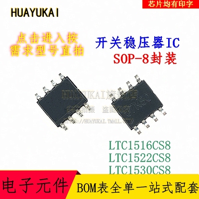 开关稳压器IC LTC1516CS8 LTC1522CS8 LTC1530CS8