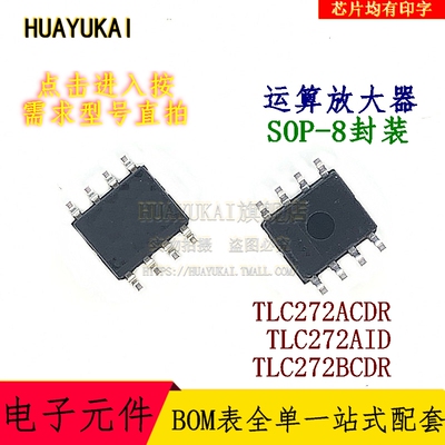 运算放大器 TLC272ACDR TLC272AID TLC272BCDR